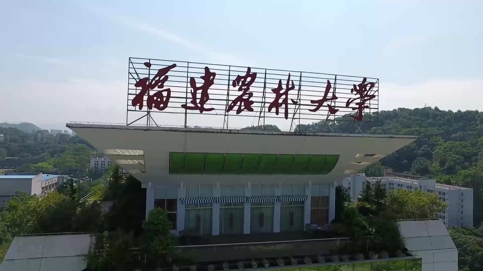 Fujian Agriculture and Forestry University - Scholarship for 2020-2021