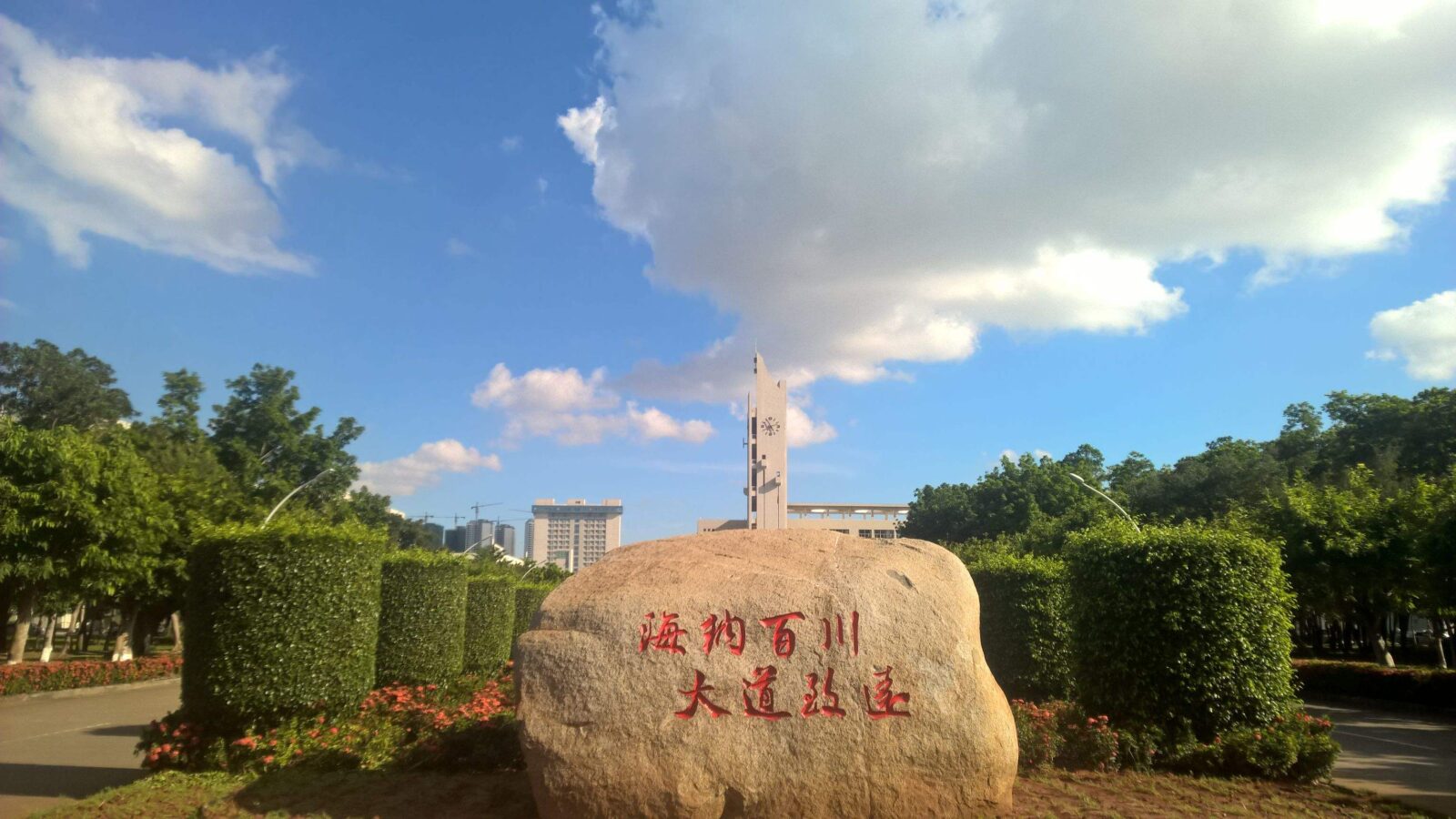 Hainan University - Scholarship for students, 2020-2021 academic years...